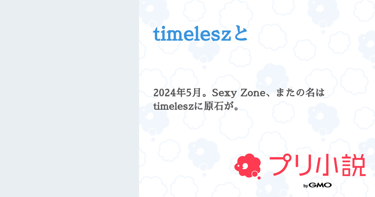 第21話：成人式エピ（timeleszと）｜無料スマホ夢小説ならプリ小説 byGMO